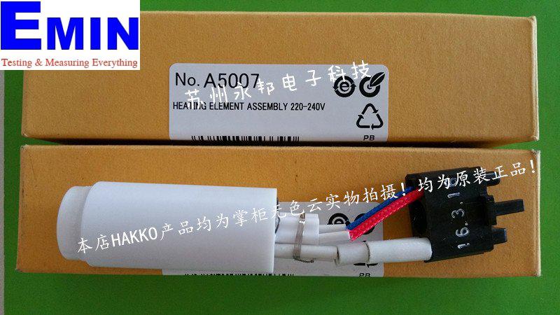 Cụm gia nhiệt sử dụng cho máy khò FR-810B HAKKO A5007 (Used for FR-810B) | EMIN.VN